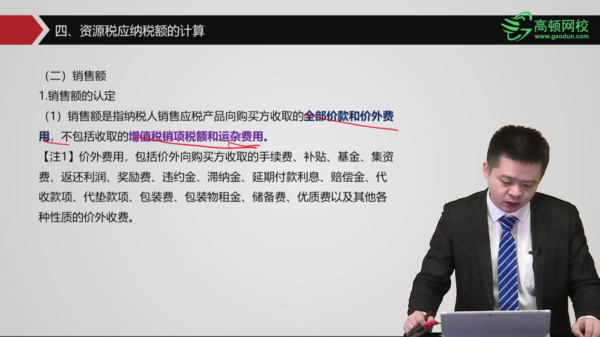 6.7.1资源税法律制度(2)