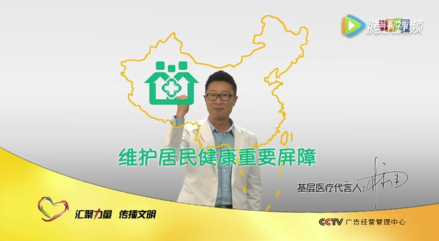 国家基本公共卫生服务项目 公益广告