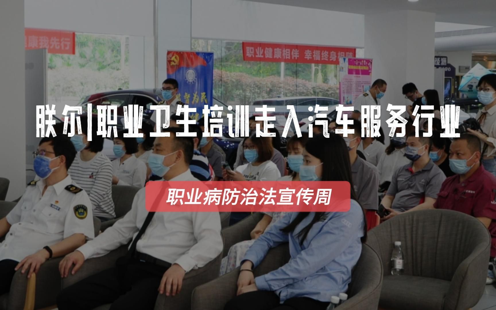 重庆朕尔职业病康复医院深入汽车服务行业 开展职业病防治宣讲活动
