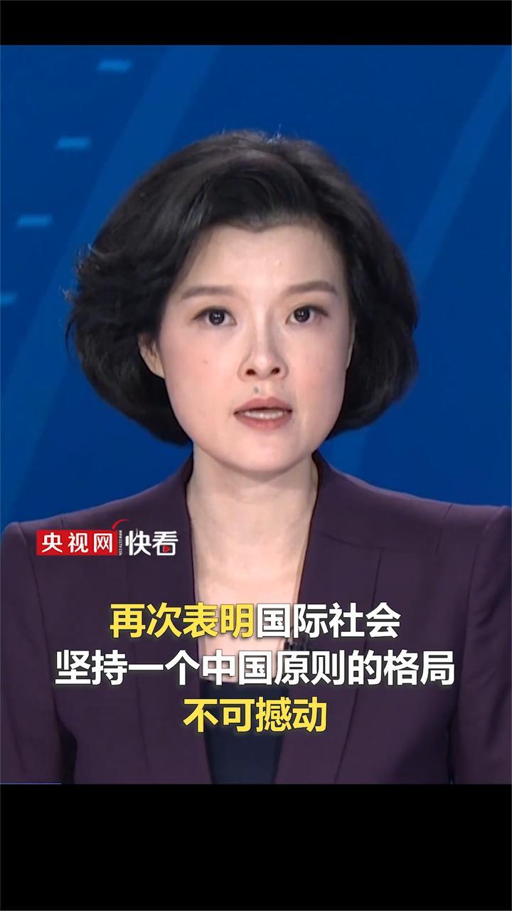 世卫大会连续八年拒绝涉台提案 国台办回应