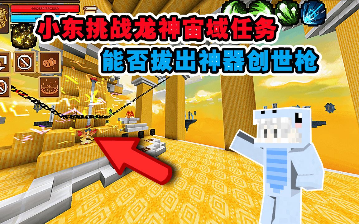 斗罗大陆三生武魂15.小东挑战龙神宙域任务,能否拔出创世枪!_游戏...