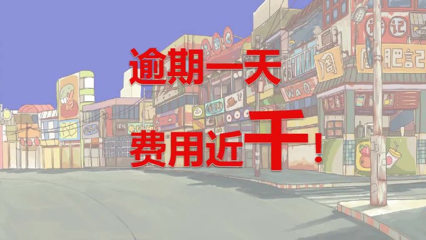 信用卡逾期一天费用多少?不仔细算算,你是真不知道心慌为何物