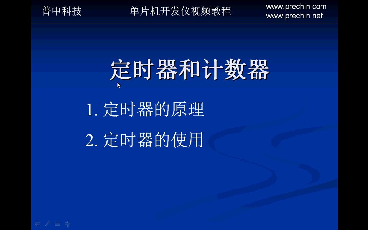 24.定时器和计数器
