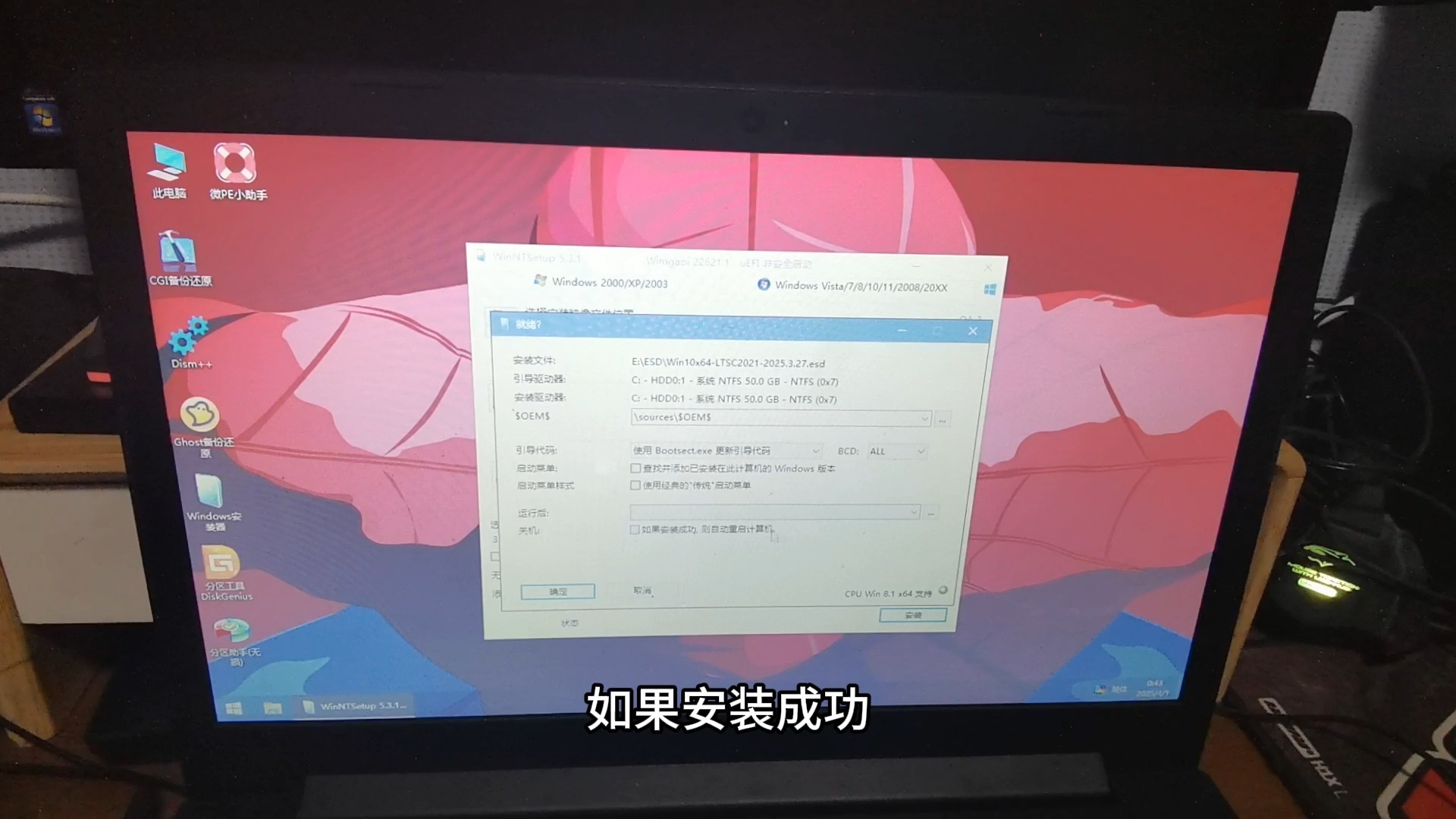 桌面运维课程46-用做好的PE优盘引导系统然后分区再然后安装系统...