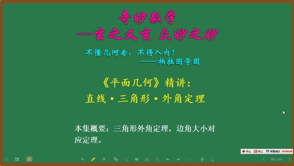 奇妙数学:平面几何 · 直线 · 三角形 · 外角定理