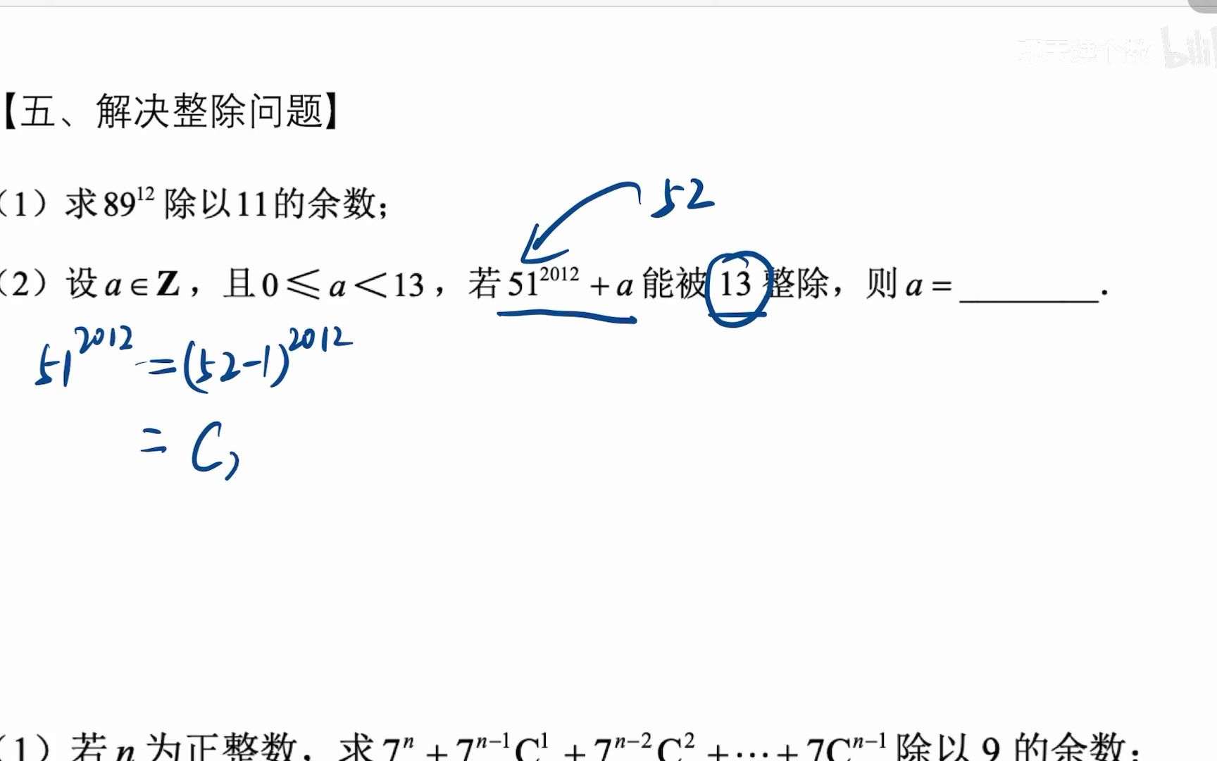 7.P3.5 题目之解决整除余数问题(Av524533495,P7)