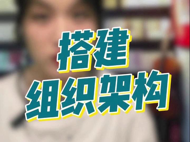 如何用企业微信搭建组织架构