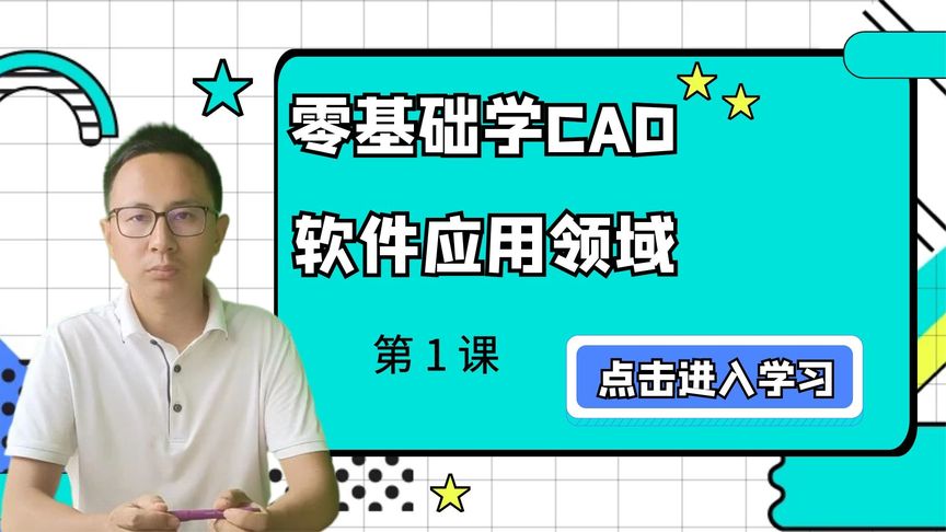 学CAD,有基础才能学?肤浅