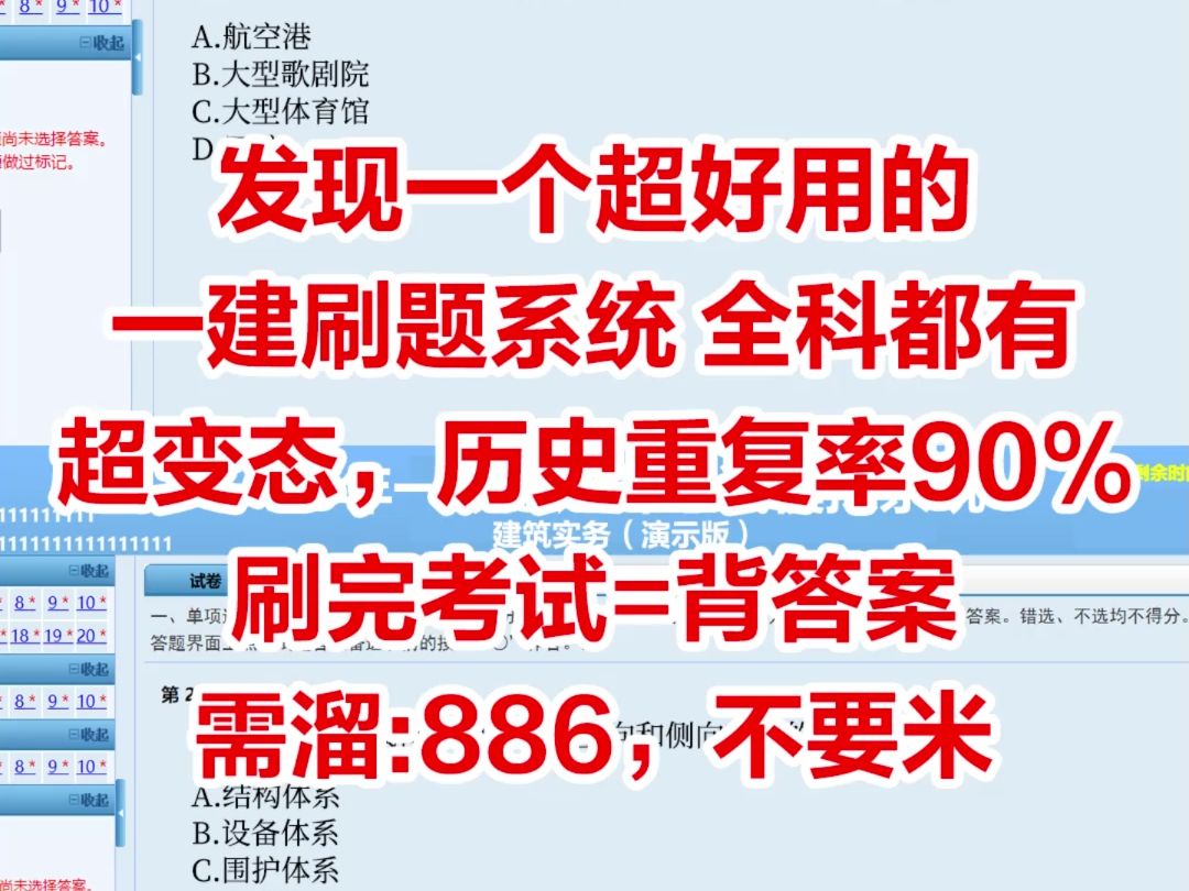 一建一个超好用的刷题系统