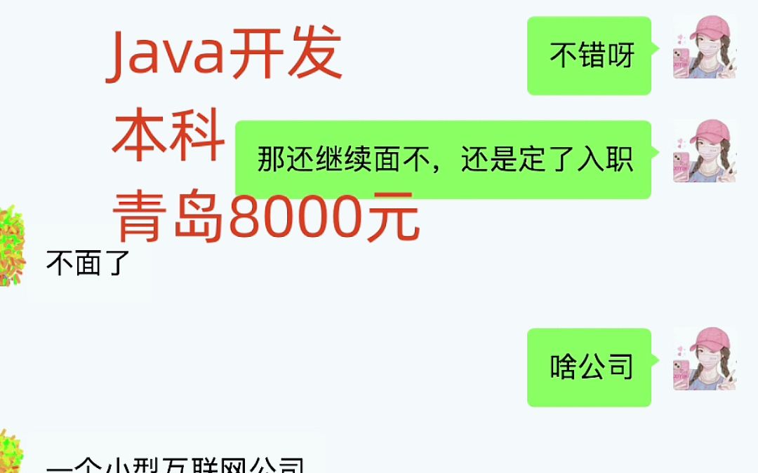 济南黑马学习java的学生们的offer集锦