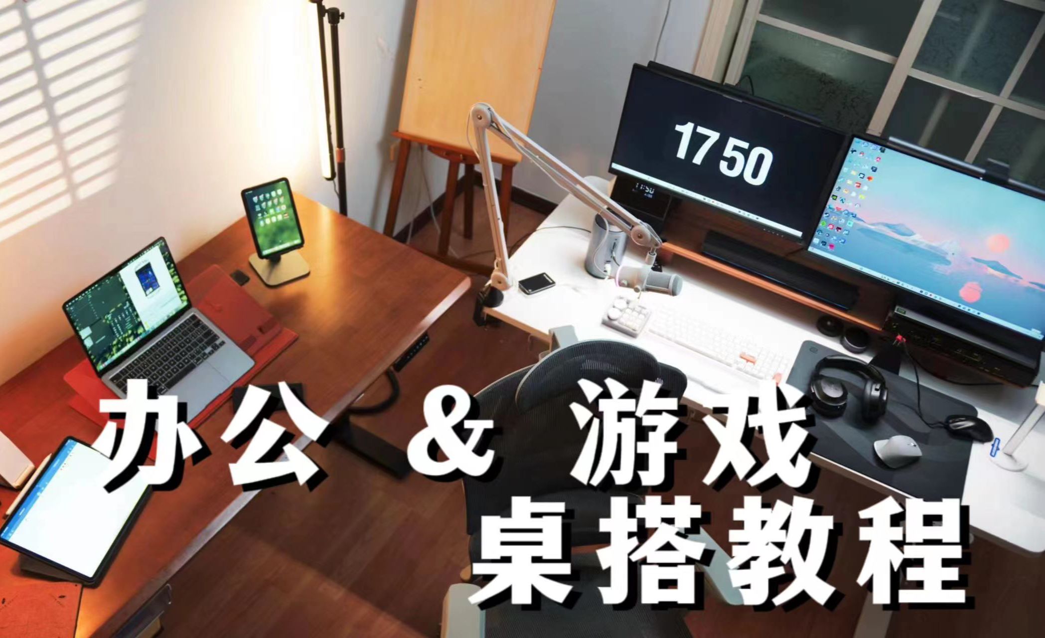 【桌面美学】办公游戏我都要?超满意的实用桌搭教程!桌面好物分享...