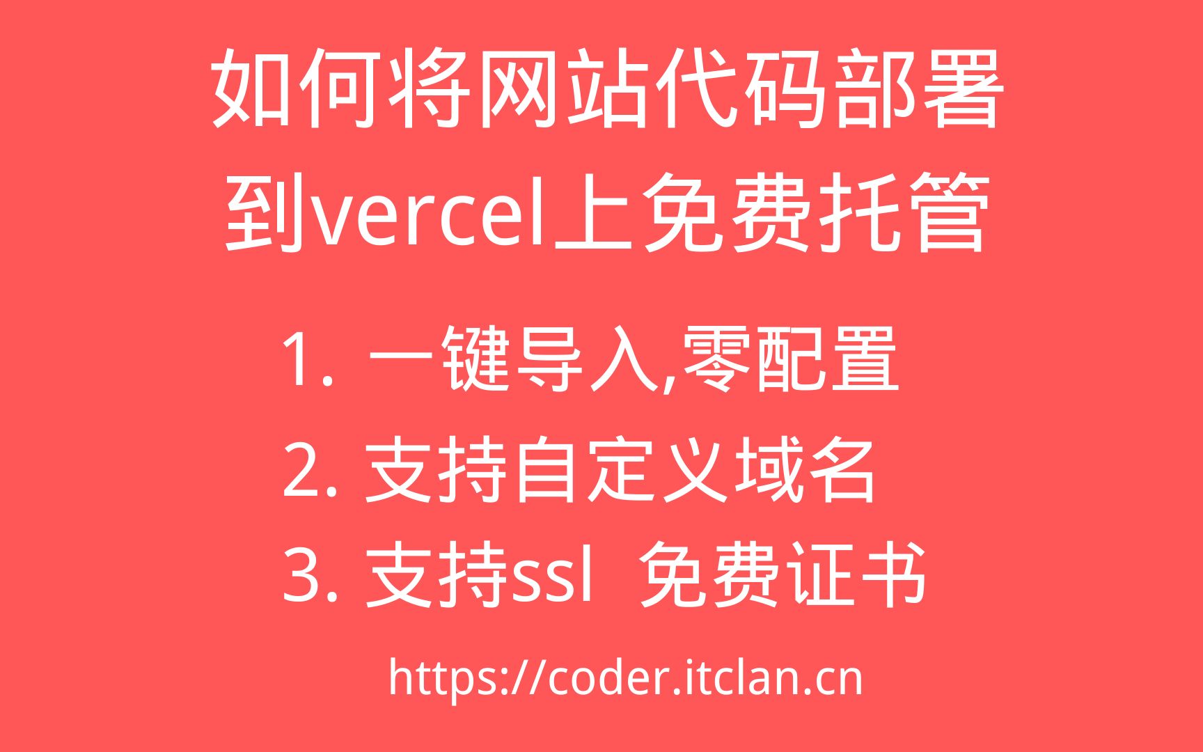 如何将网站代码部署到vercel上免费托管