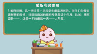汉语符号小知识:破折号的作用