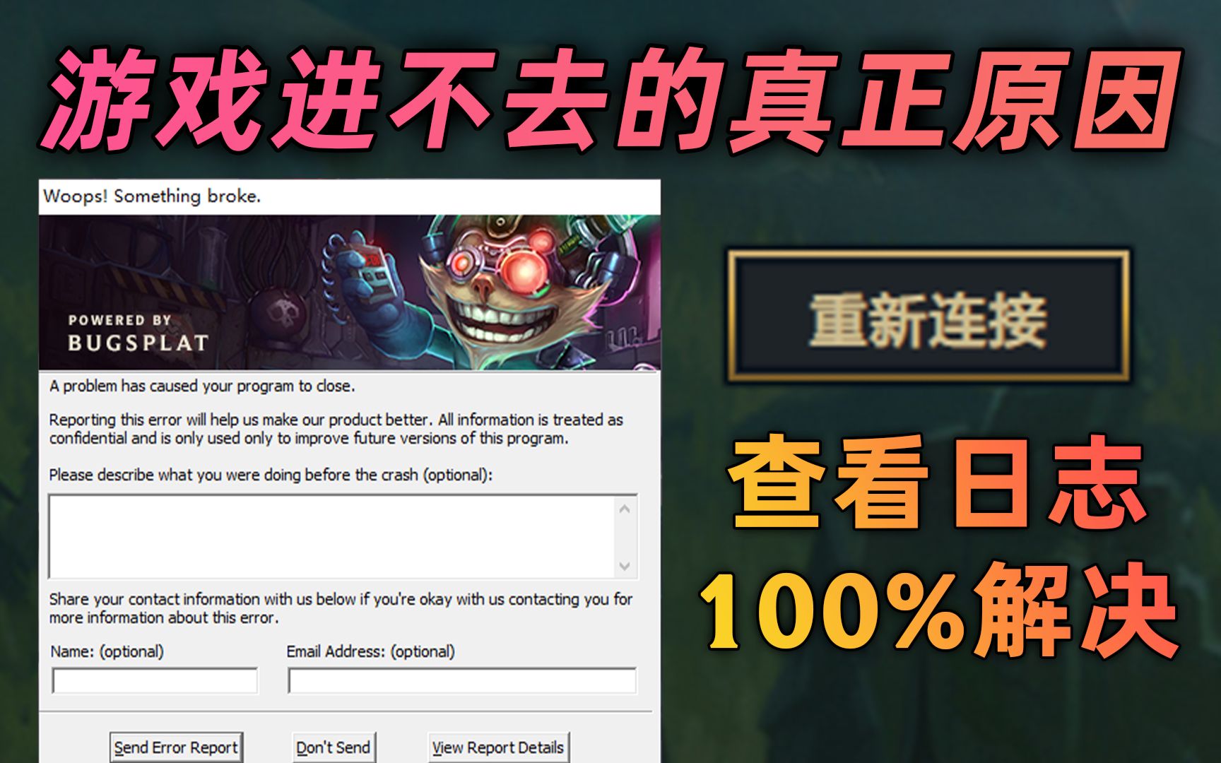 ol报错重连解决方法:查看游戏日志,100%找到问题原因!炸弹人弹窗