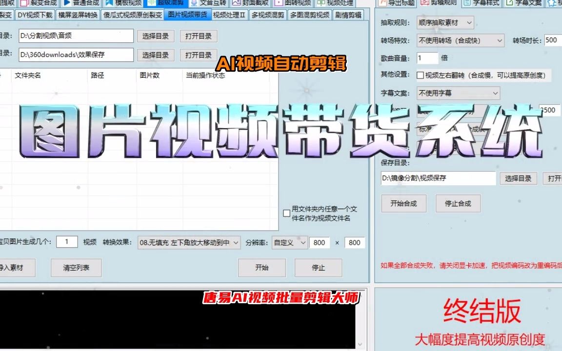 全自动视频创作软件|全自动视频创作神器|智能剪辑视频工具