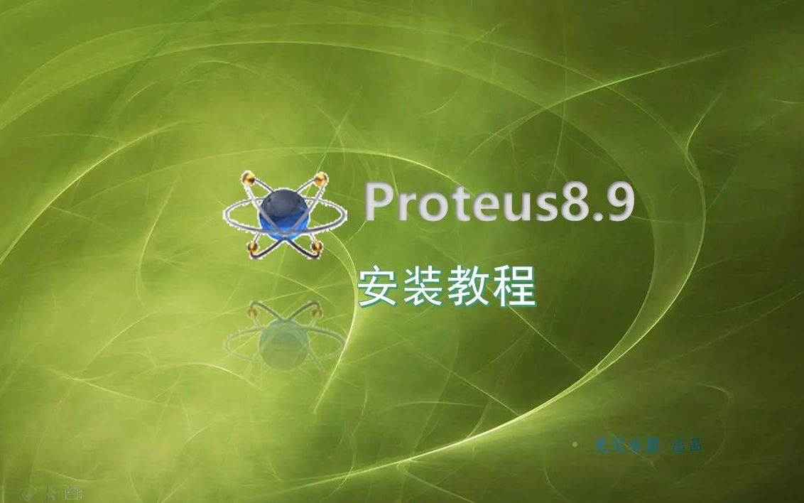 Proteus Pro 8.9【PCB设计模拟工具】安装教程
