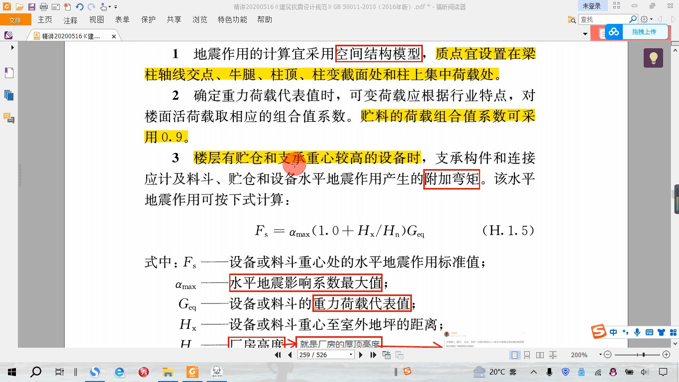 334抗规H.1.5竖向框排架厂房的地震作用计算是厂房高度怎么取值?