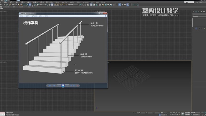 3dmax楼梯这样建模,简单又快捷!