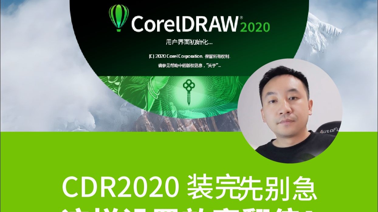 CorelDRAW装完先别急!这样设置,效率翻倍