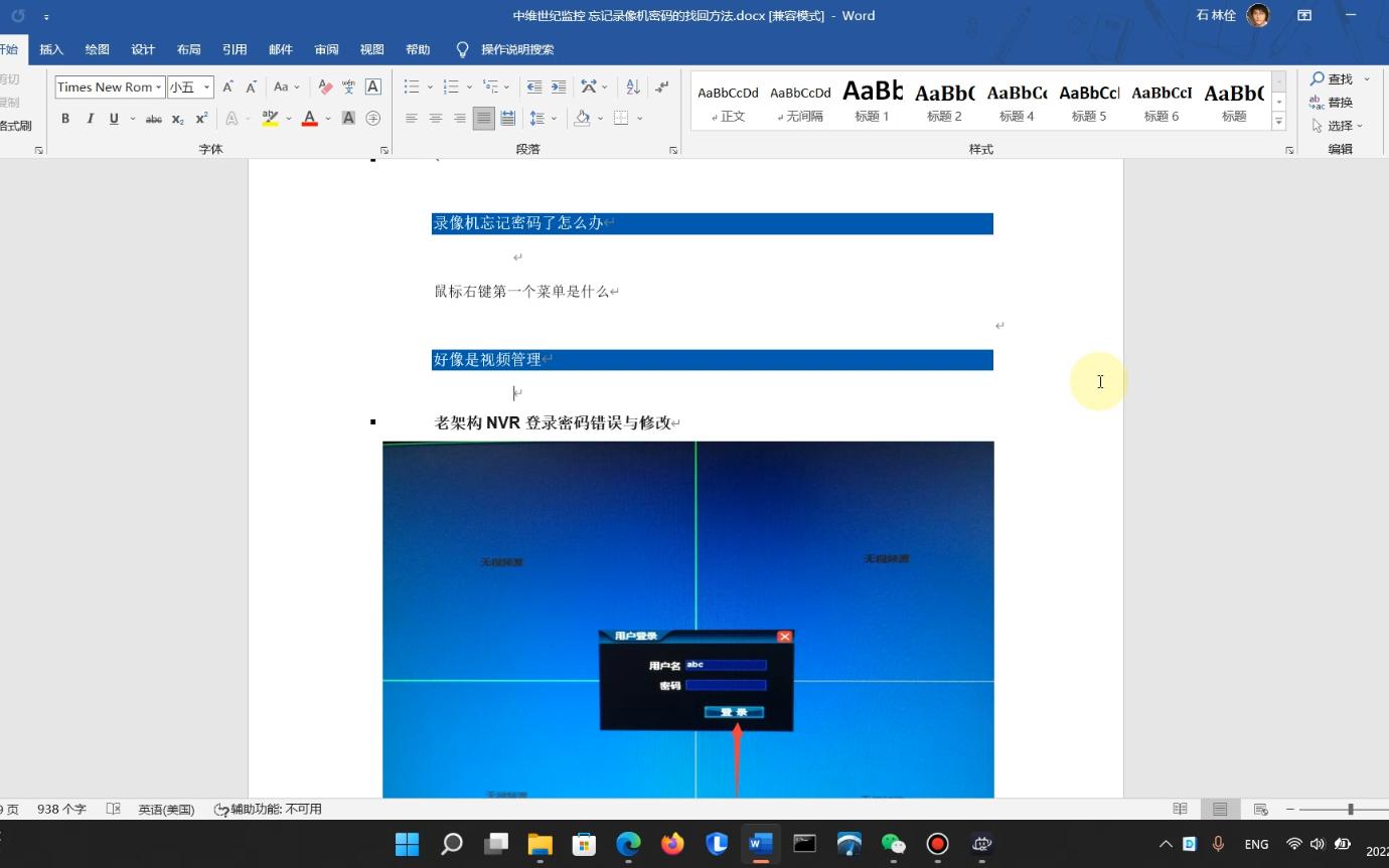 中维世纪监控 忘记录像机密码的找回方法