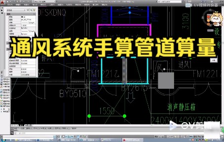 安装造价预算实操通风系统手算管道算量