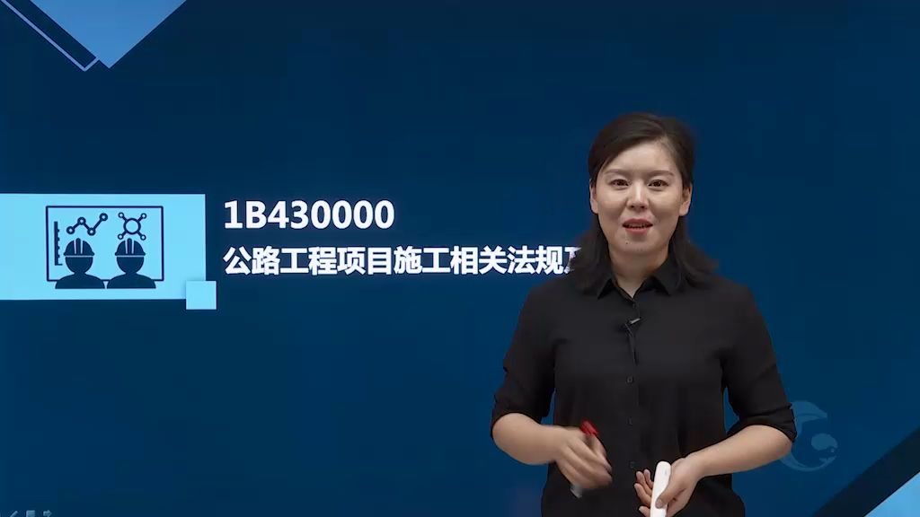 60.第三部分-公路工程项目施工相关法规及标准