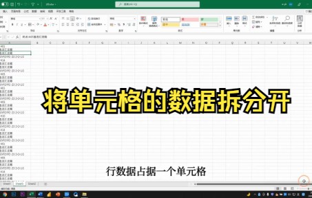 【Excel技巧】今天教你如何在Excel中将单元格的数据拆分开