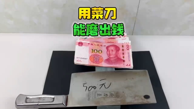 网传用磨刀石能磨出钱?帅小伙揭秘!