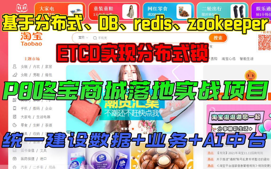 ...分布锁统一建设数据、业务、AI中台(项目目标+需求分析+设计+规范