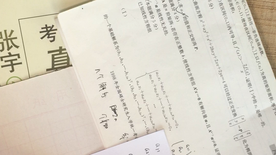 线性方程组基础解系的妙用。