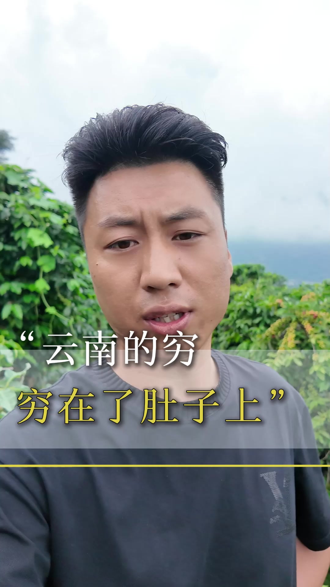 云南的穷原来穷在了这里!#云南 #云南美食 #云南小粒咖啡