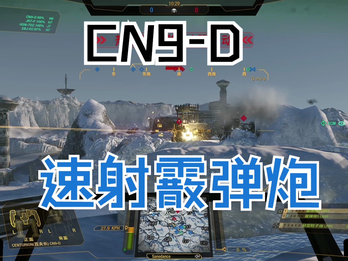 【机甲战士OL】霰弹机关炮 CN9-D试玩