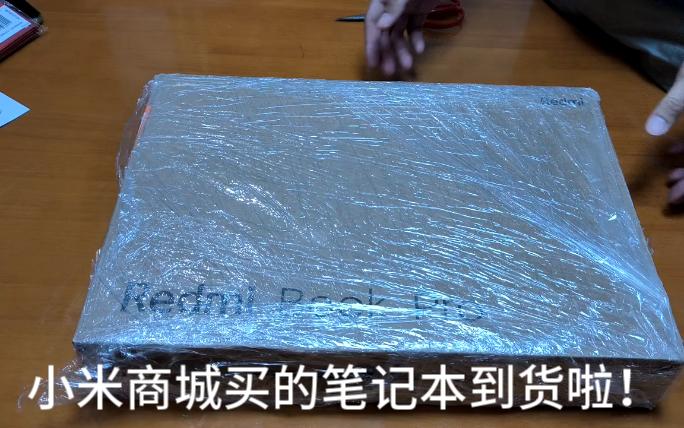 记录生活之Redmibook pro15锐龙版开箱