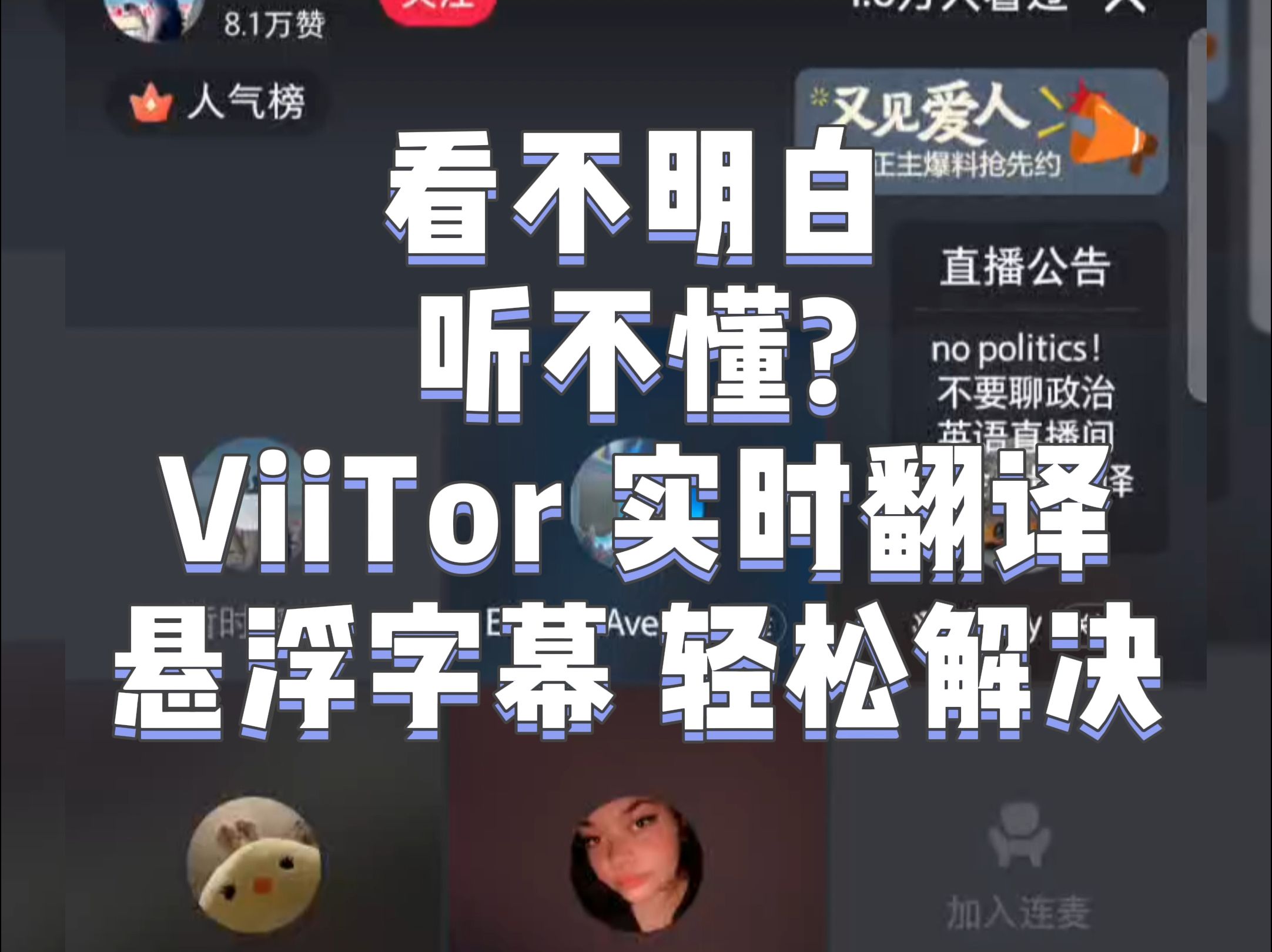 外语直播免费双语字幕翻译, 可以看我担直播了!