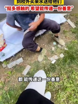 研究生实习遇工人在躺在墙角休息 到校外买来水送给他们 "挺多感触的 ...