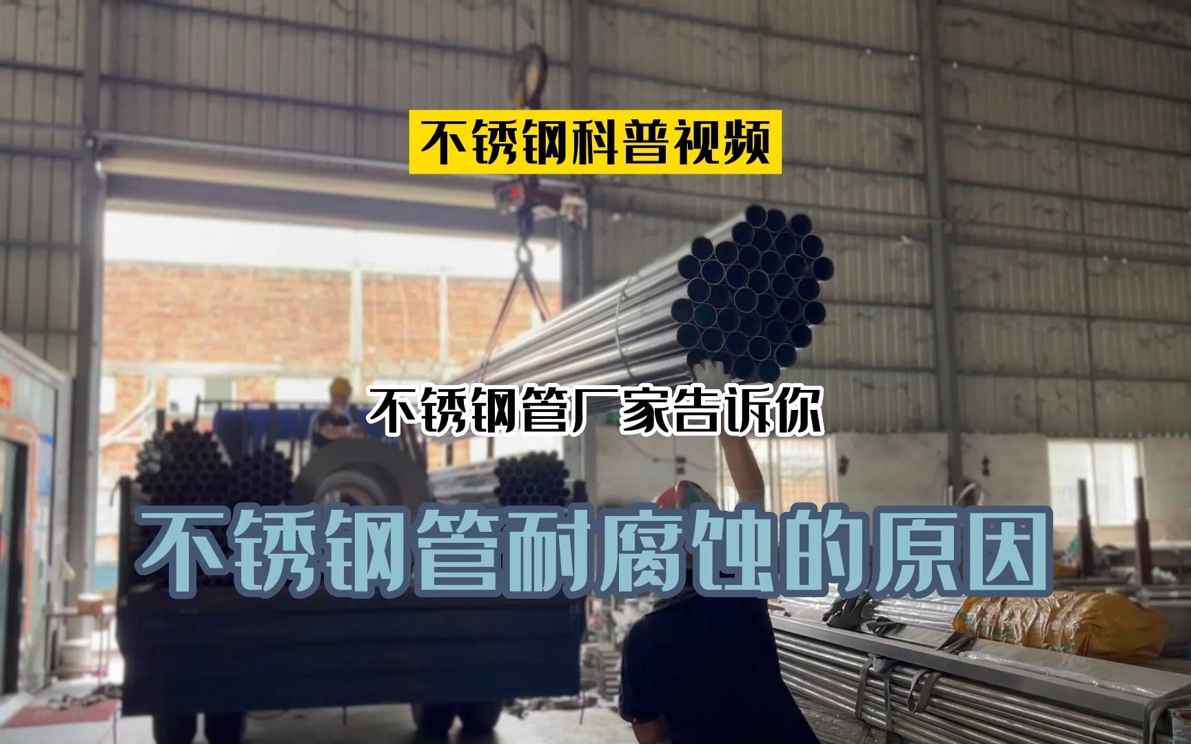 不锈钢管厂家告诉你:不锈钢耐腐蚀的原因