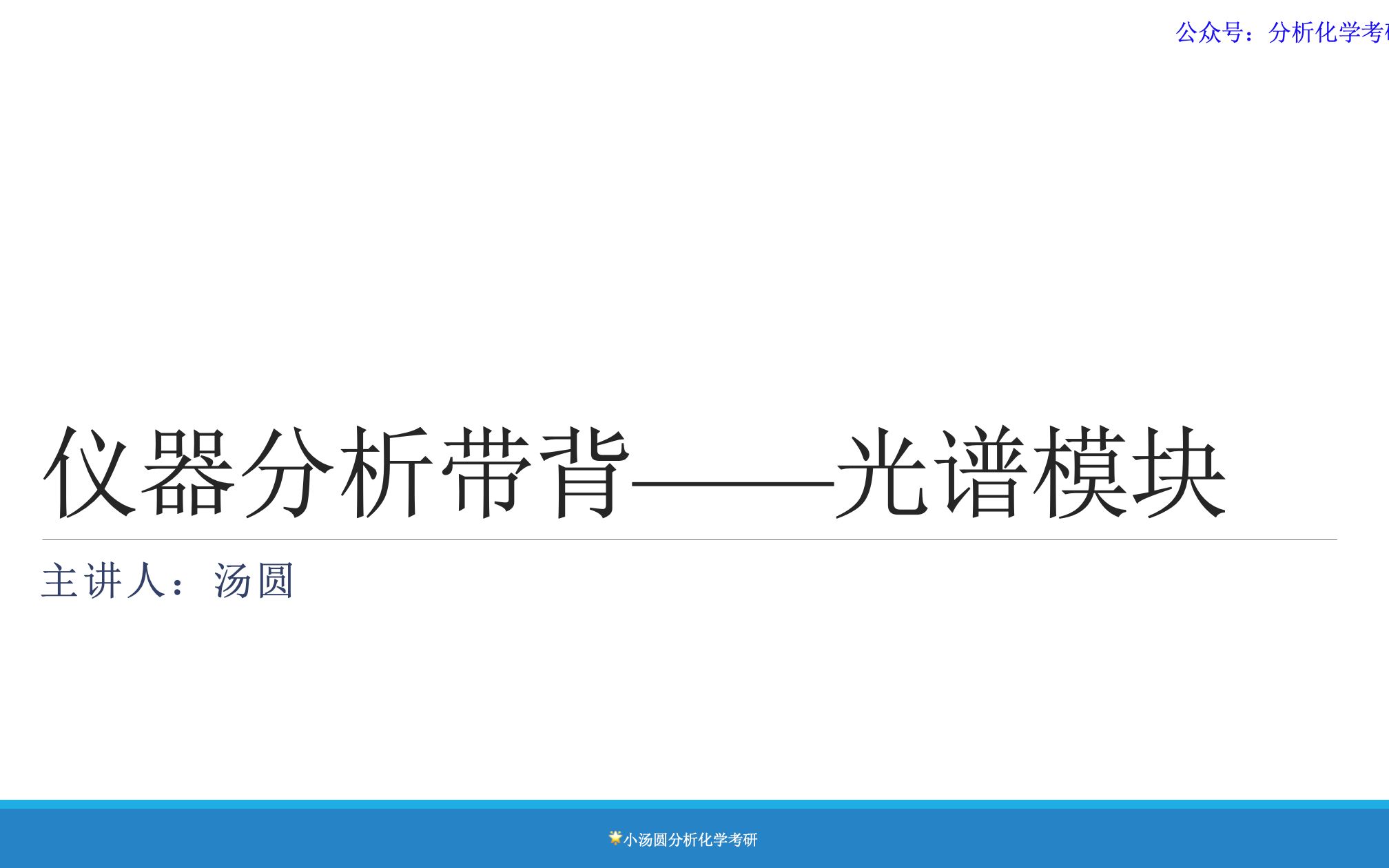 红外光谱/仪器分析带背/羰基化合物伸缩振动频率