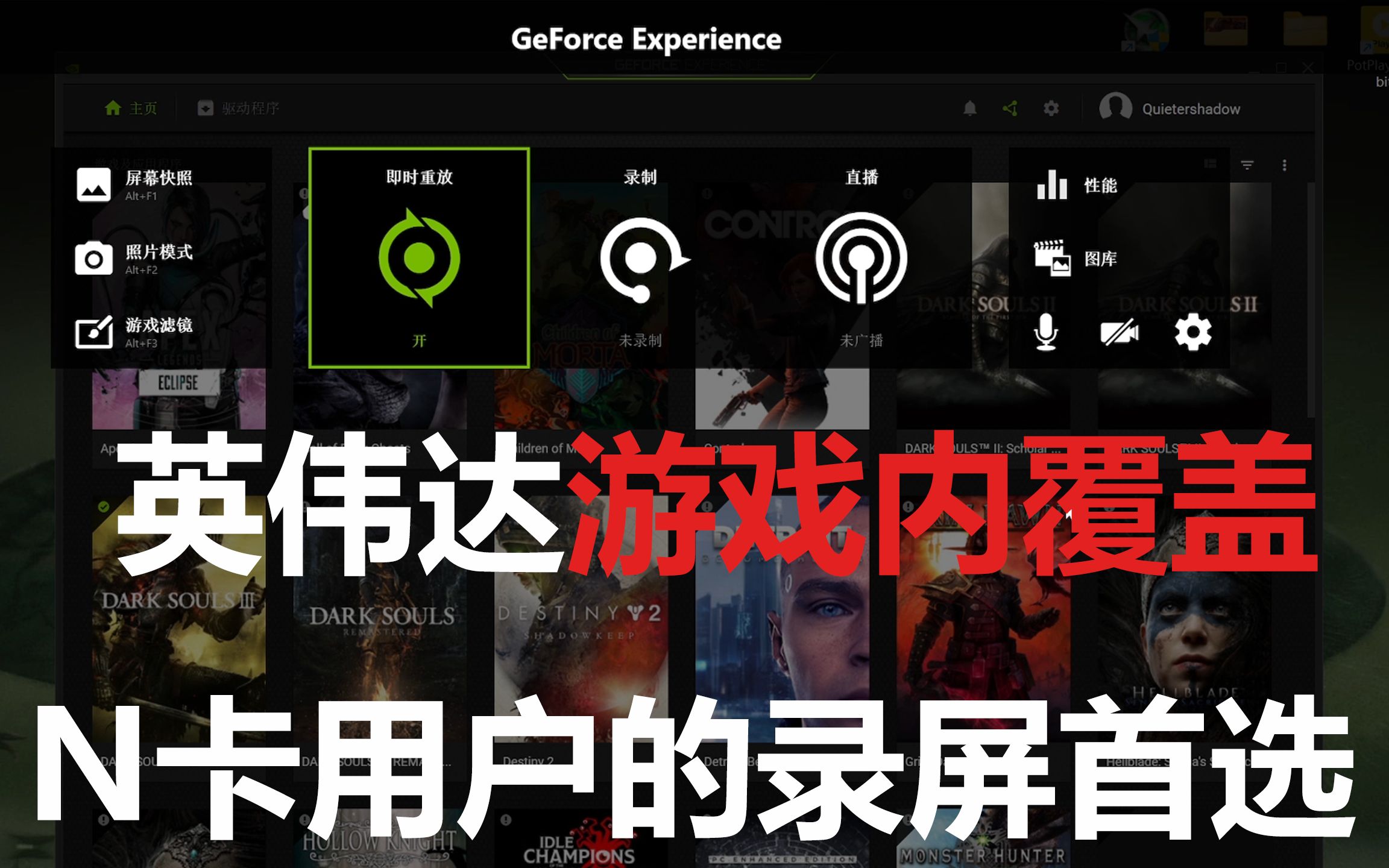 最适合N卡用户的游戏录屏工具