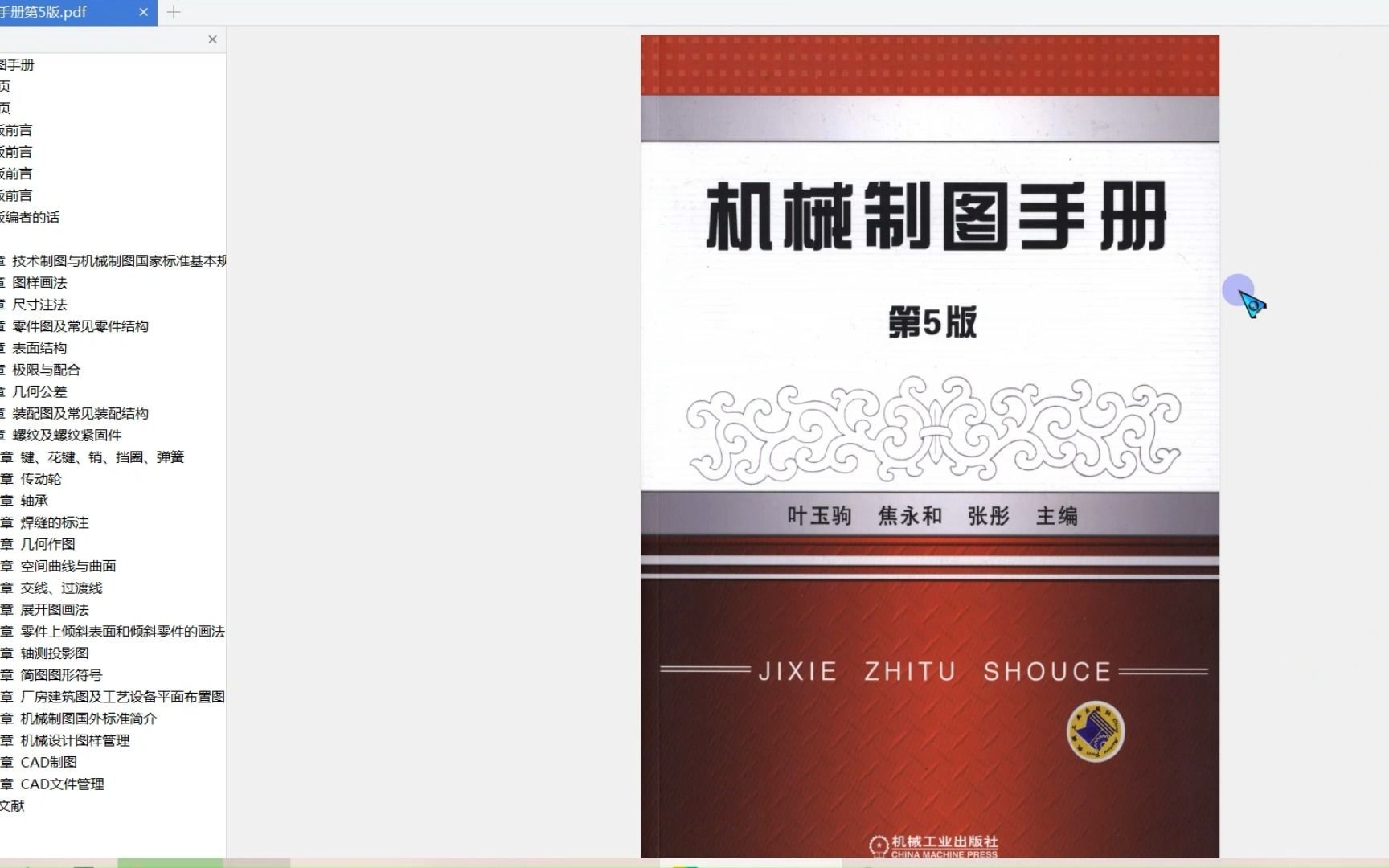 资料分享|学习机械必备高清机械制图手册,助你作图画图不再难