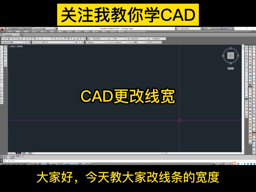 CAD培训课程之教大家更改线条的宽度