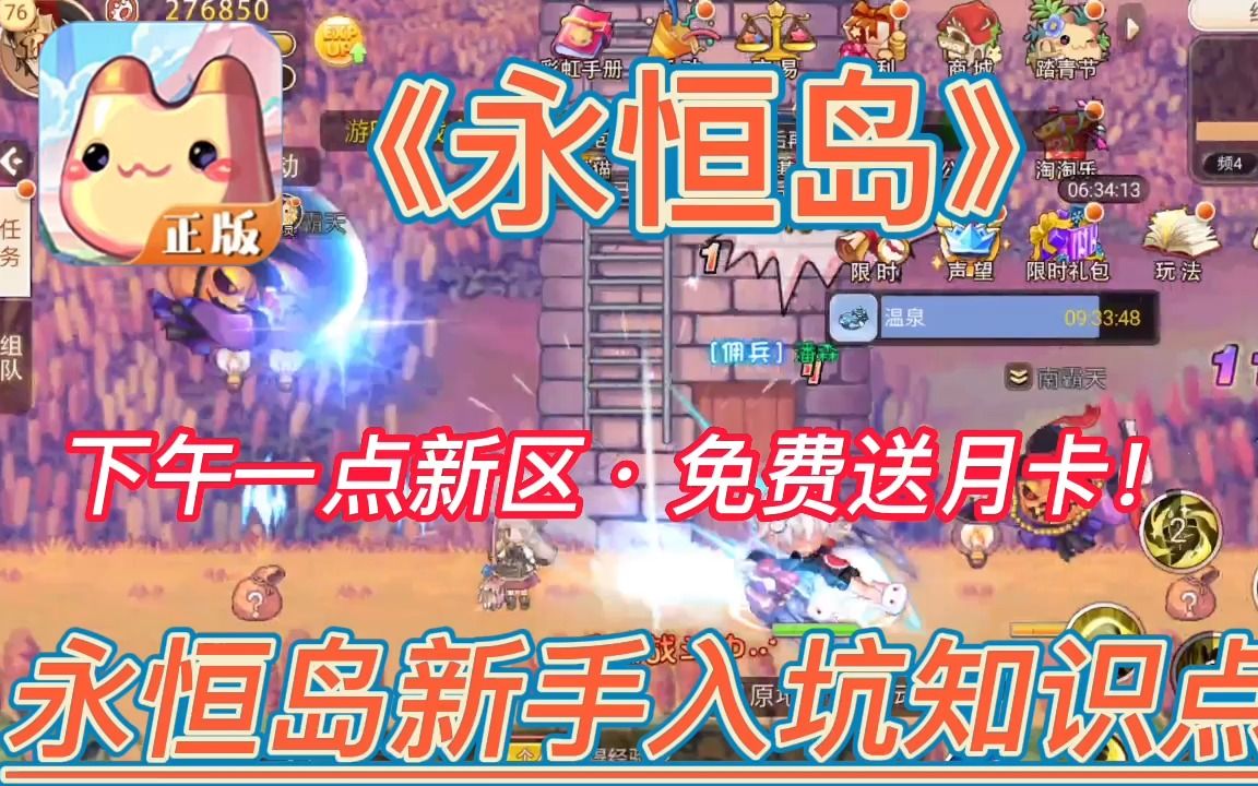 永恒岛手游:超详细的游戏介绍,三端互通,手机电脑都能玩,人人都在玩的...