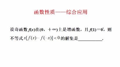 高考数学:函数性质综合运用(涉及奇偶性、单调性、图像、不等式)