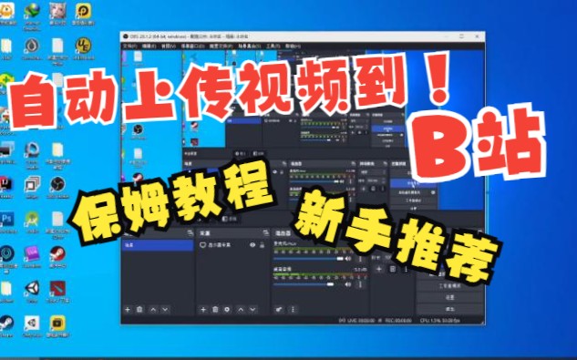 B站全自动投稿工具biliup(保姆级教程)第一幕