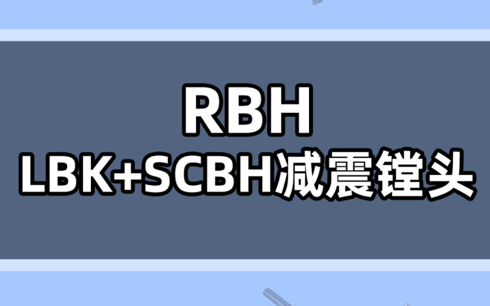 #CNC加工 #CNC数控机床 CNC数控加工刀具RBH系列LBK刀柄+...
