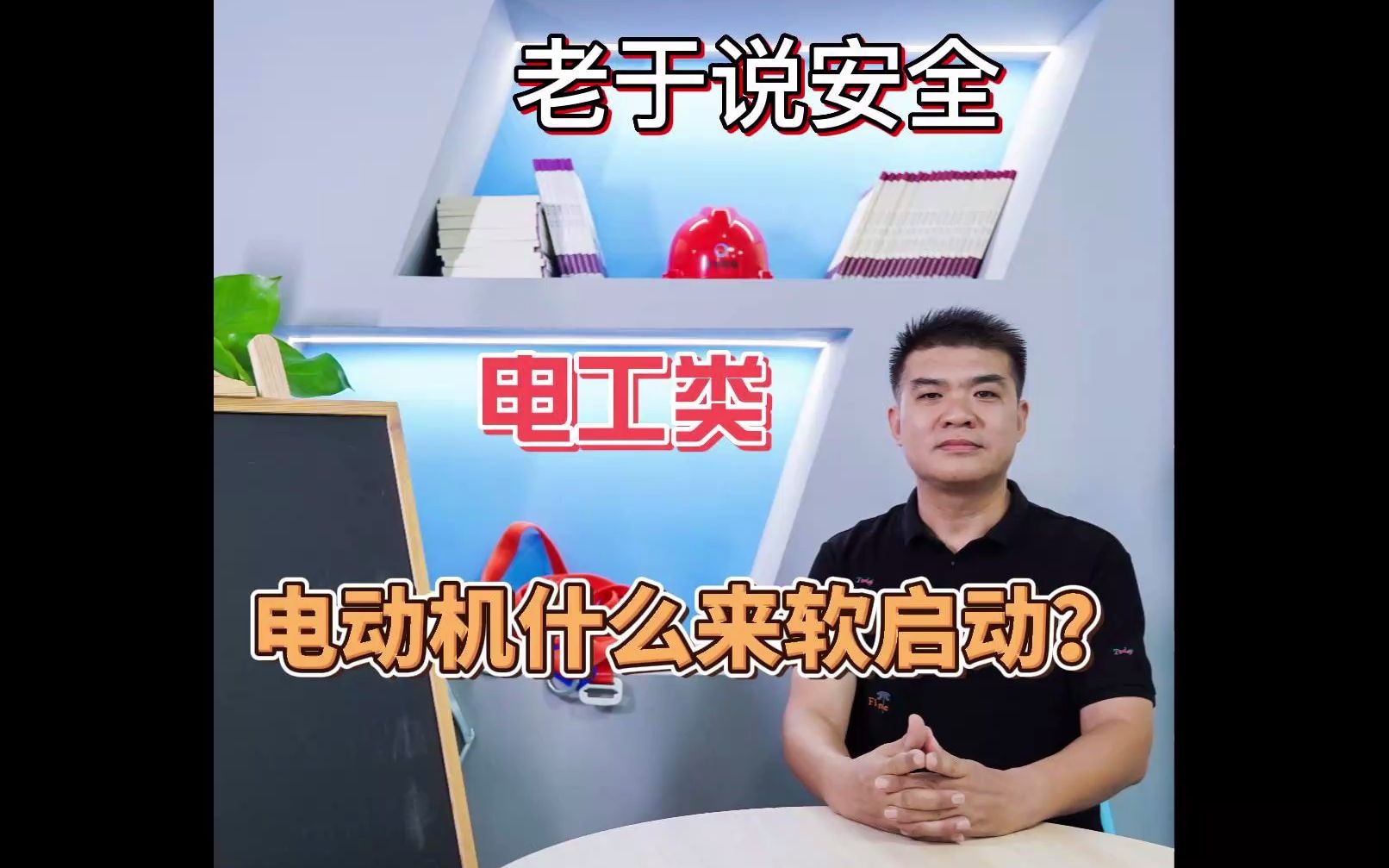 你知道大型电机如何软启动吗