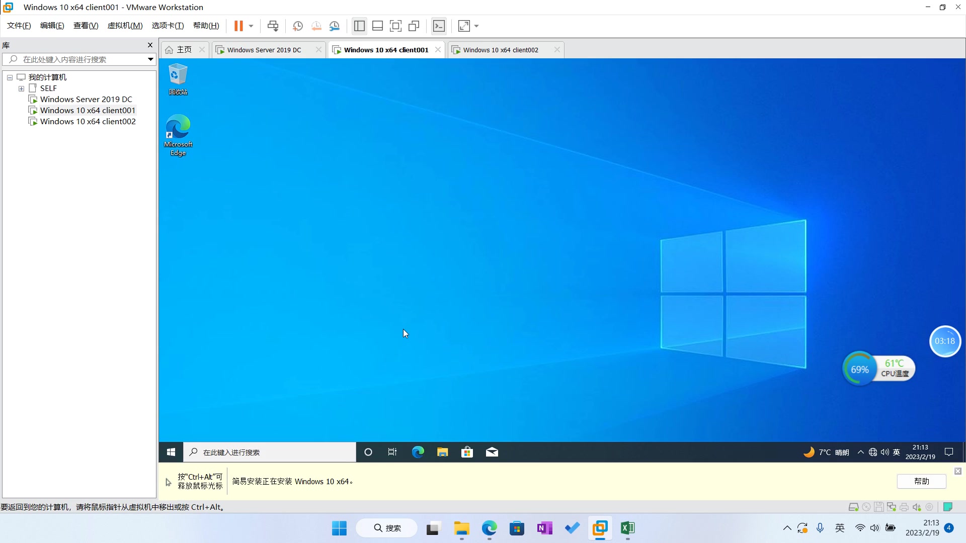 Windows server 2019搭建域控服务器以及域策略