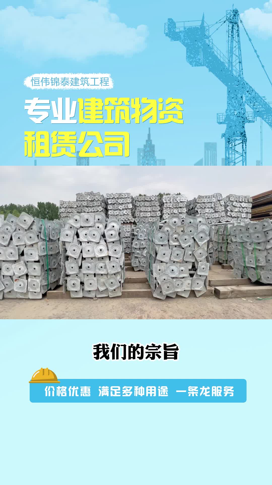专业建筑物资租赁公司 #建筑脚手架出租价格 #建筑脚手架出租厂家 #...