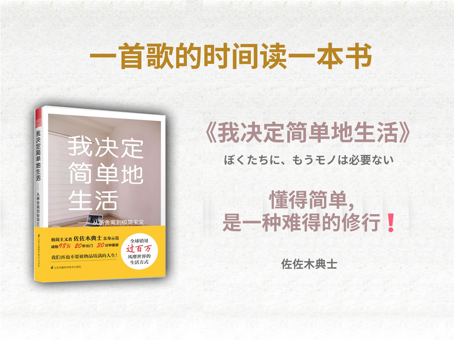 懂得简单,是一种难得的修行❗️丨《我决定简单地生活》