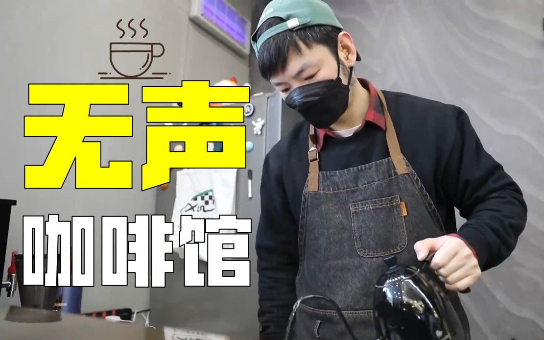 一家“悄无声息”的咖啡馆,你想来打卡吗?