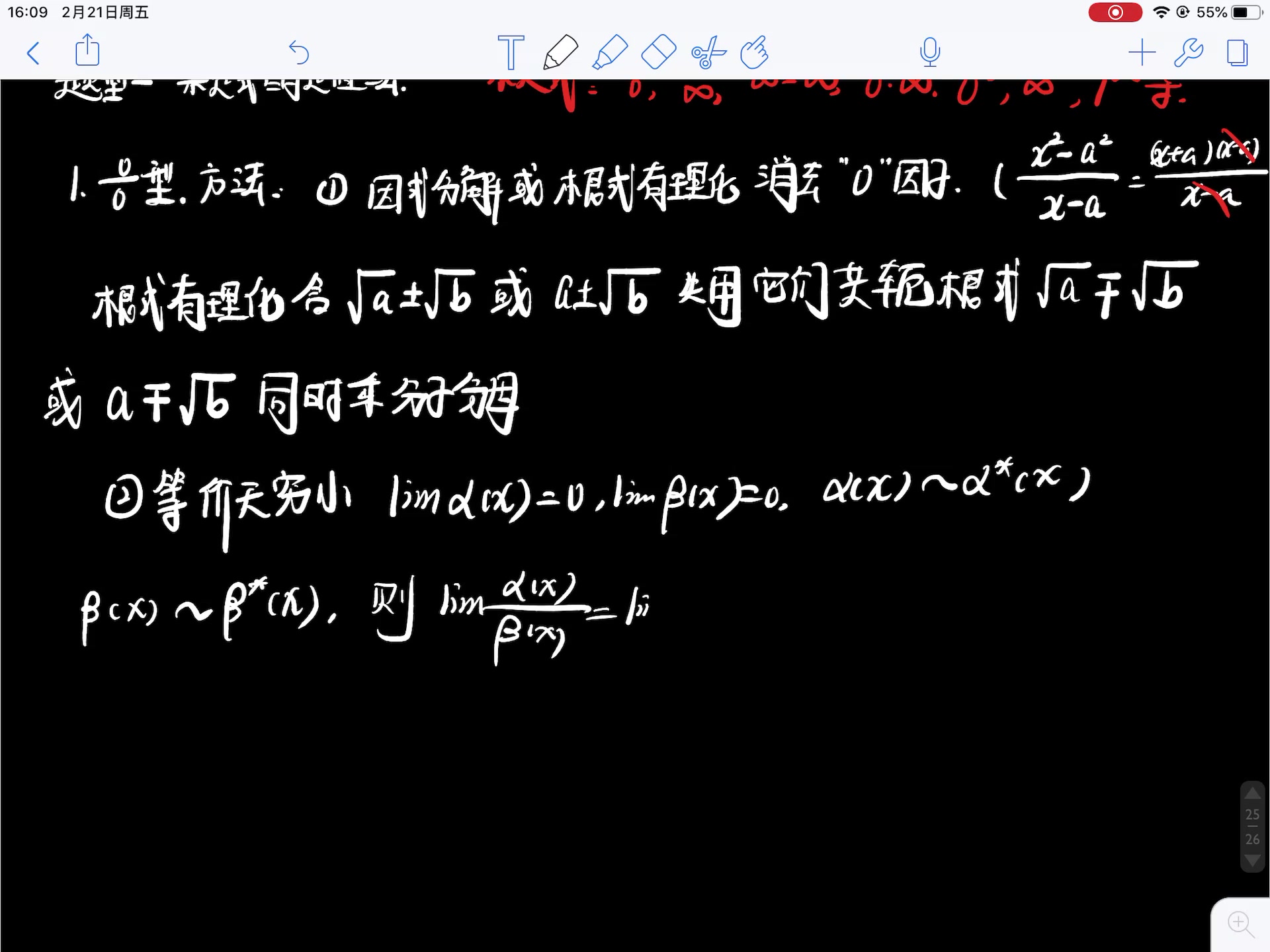 高等数学-函数、极限、连续-8 题型一 未定式的定值法1